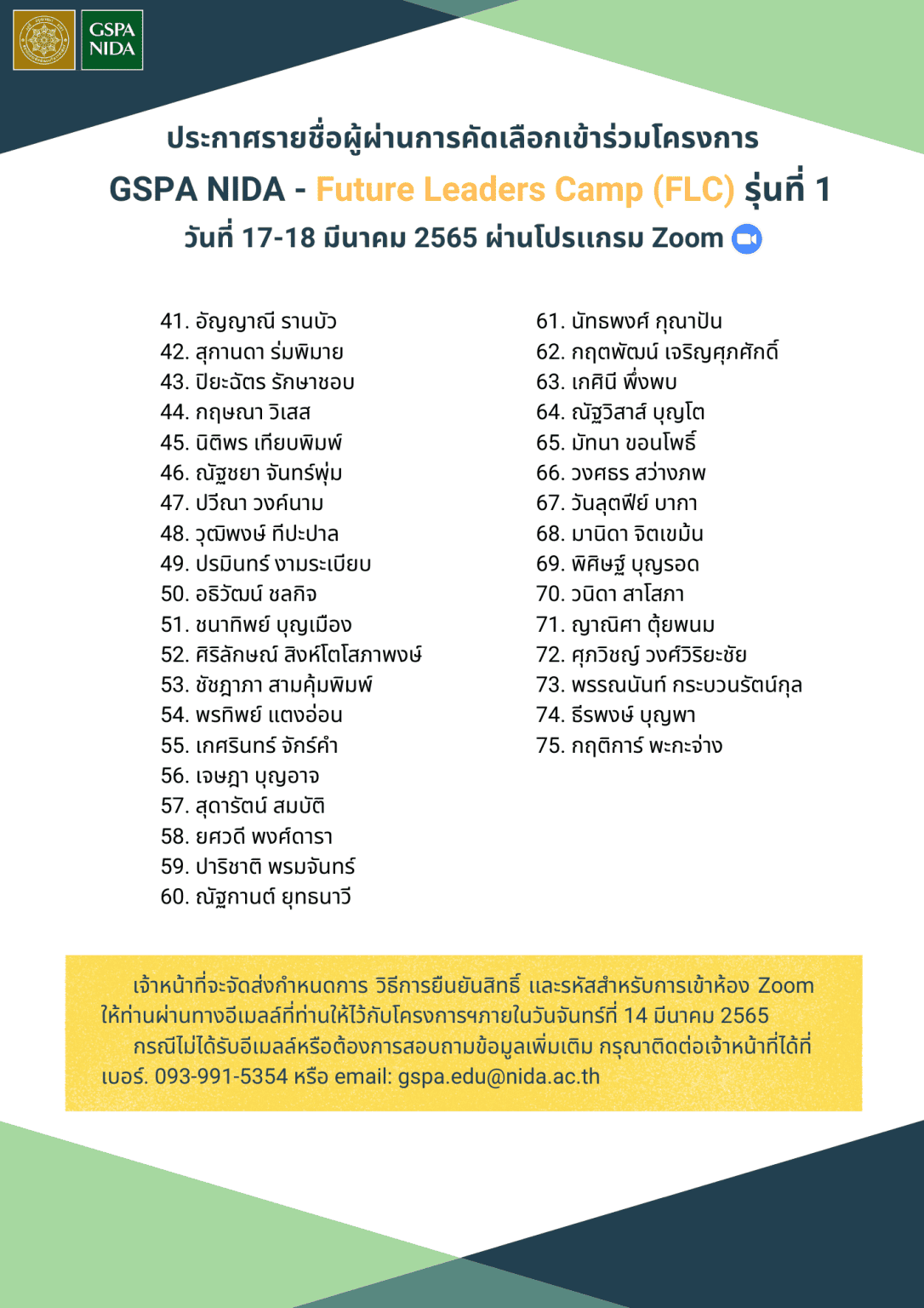 ประกาศรายชื่อผู้ผ่านการคัดเลือกเข้าร่วมโครงการ GSPA NIDA – Future ...
