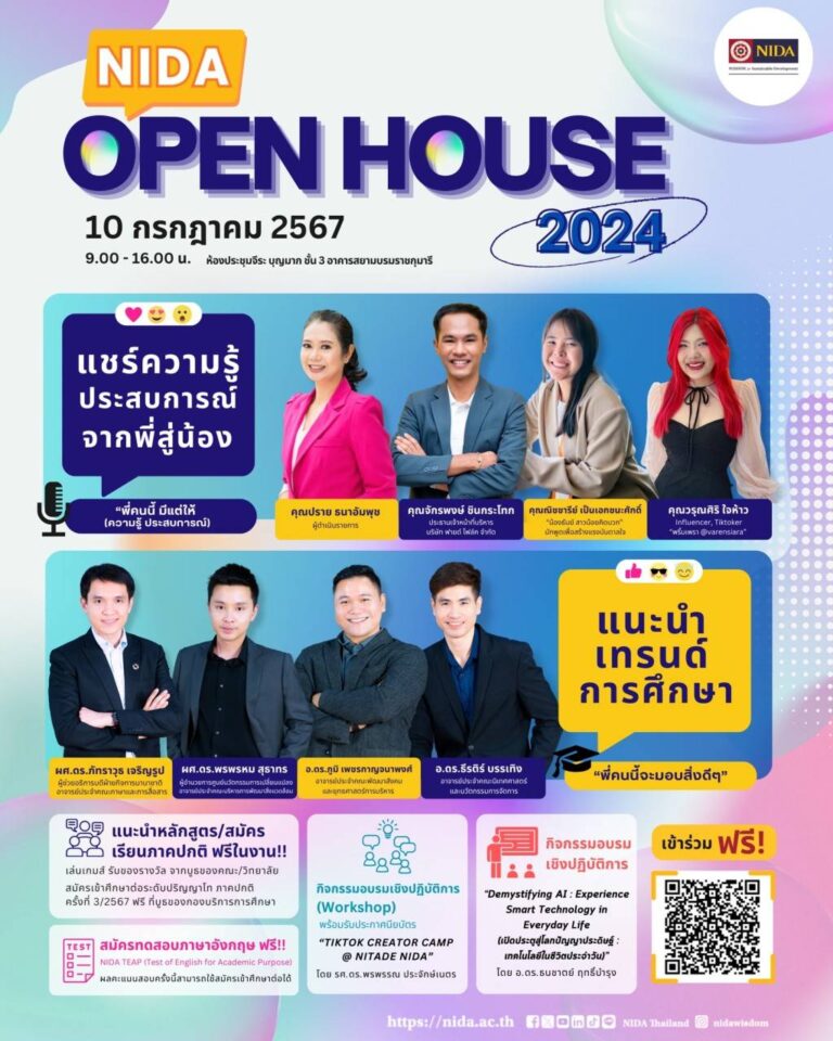 อยากรู้มั้ย ว่าการเรียนต่อ ป.โท ป.เอก ที่นิด้าเป็นยังไง ค้นหาคำตอบได้ ...